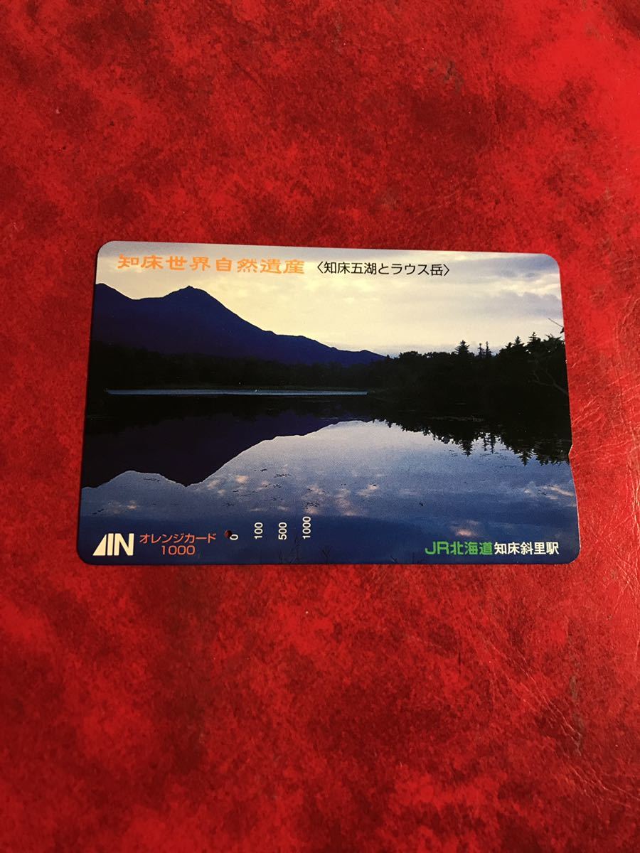 Yahoo!オークション - C211 1穴 使用済み オレカ JR北海道 知床斜里駅 ...