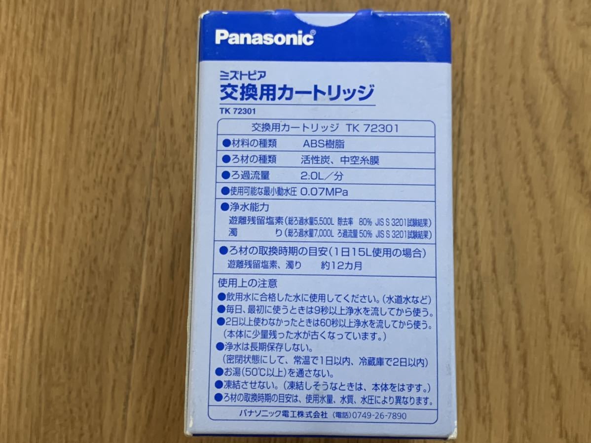 Yahoo!オークション - ミズトピア 交換用カートリッジ TK72301 新品 ...