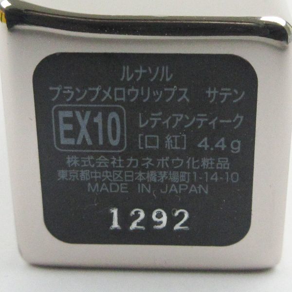 Yahoo!オークション - ルナソル プランプメロウリップス サテン EX10 ...