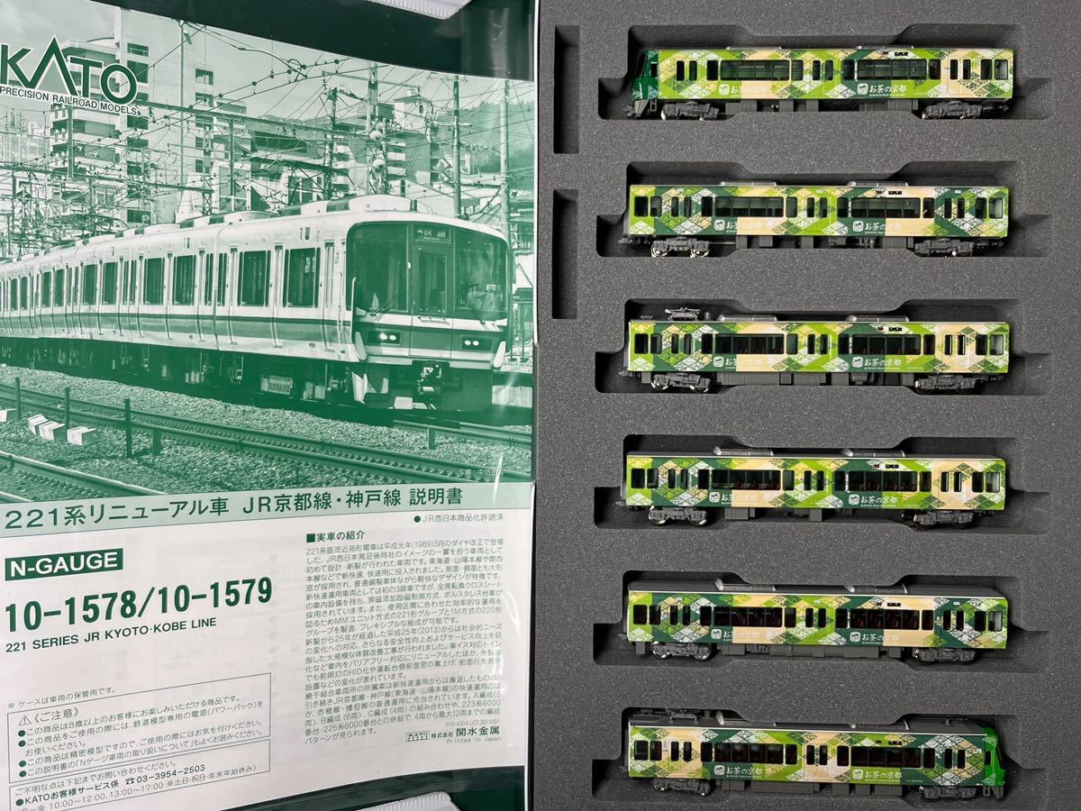 KATOベース JR西日本221系 お茶の京都トレイン ラッピング車両 KATOベース JR西日本221系 お茶の京都トレイン ラッピング車両