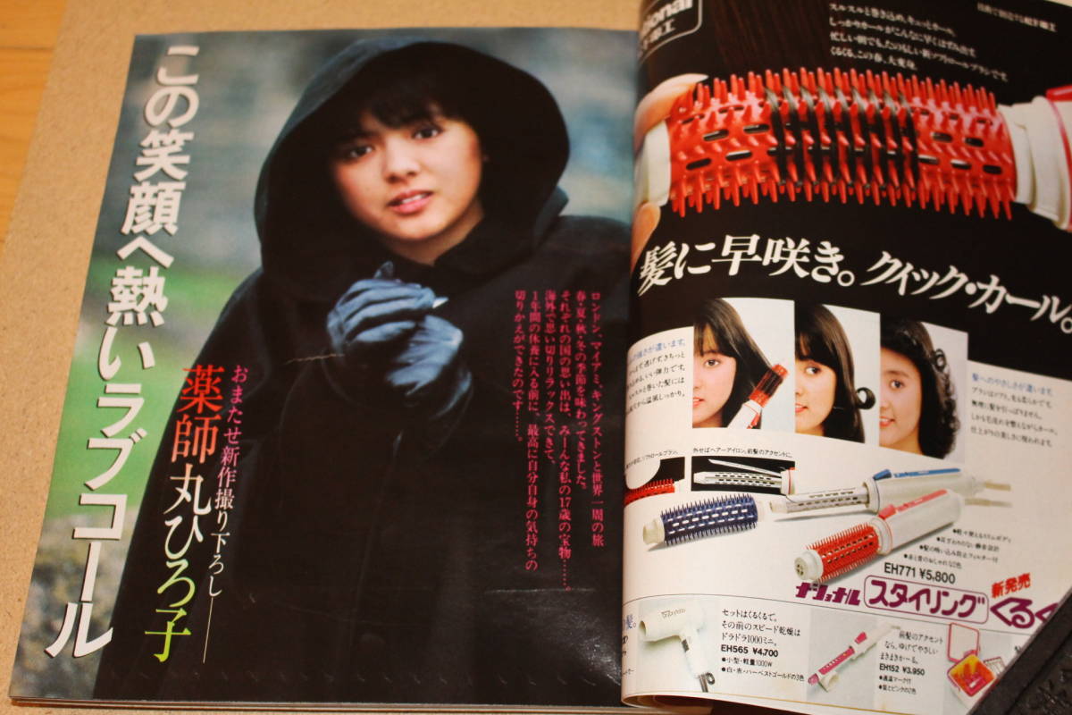 月刊平凡 1982年5月号 松田聖子/河合奈保子/松本伊代/柏原芳恵/薬師丸ひろ子/小泉今日子/手塚理美/横浜銀蝿一家(平凡)｜売買されたオークション情報、yahooの商品情報をアーカイブ公開 ...