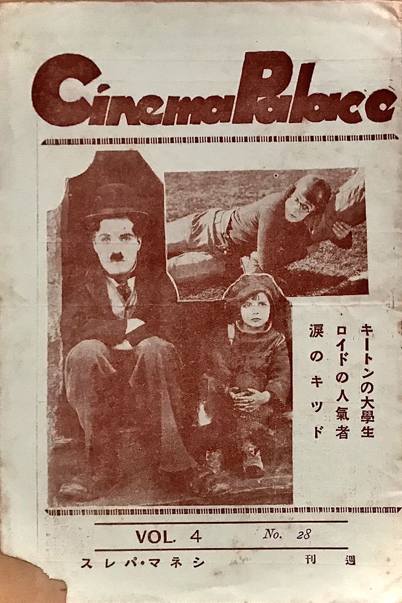 代購代標第一品牌－樂淘letao－映画チラシ「涙のキッド(キッド)」1929年再公開 B6版二折 チャールズ・チャップリン バスター・キートン ハロルド・ロイド 喜劇王