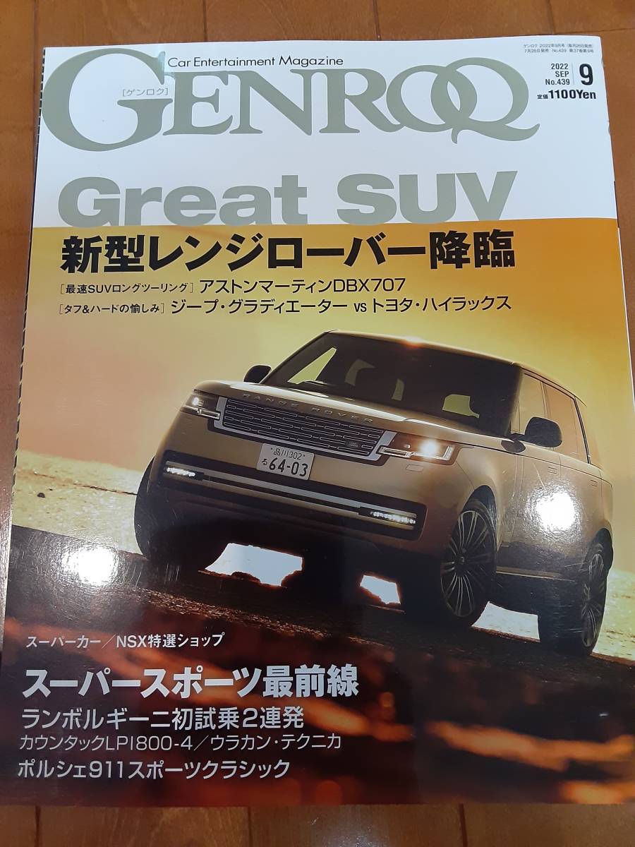 Yahoo!オークション - GENROQ ゲンロク 2022年9月 vol439 新型レンジロ...