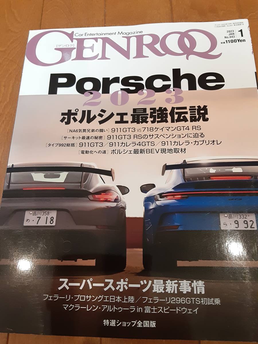 Yahoo!オークション - GENROQ ゲンロク 2023年1月 vol443 ポルシェ911 ...