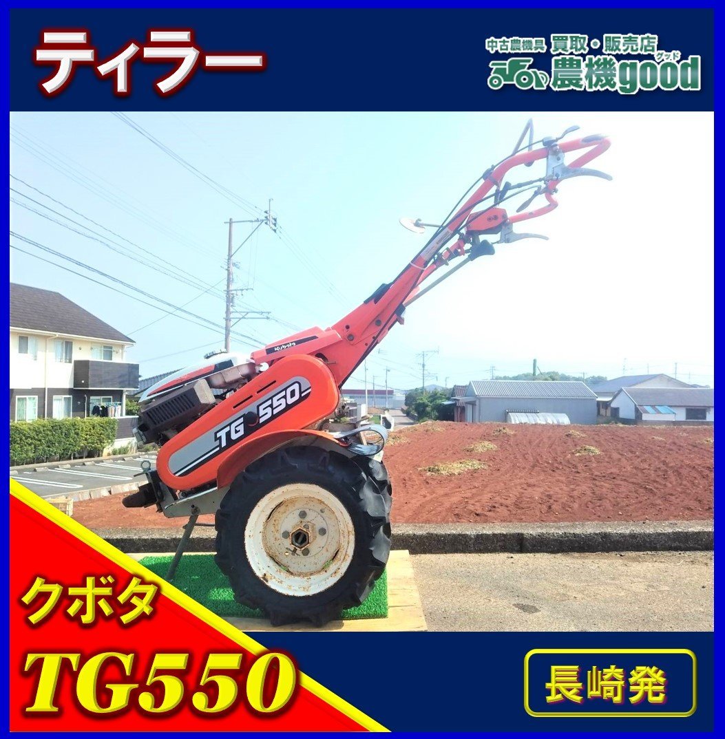 Yahoo!オークション - 売切り 整備済み クボタ ティラー TG550 テーラ...