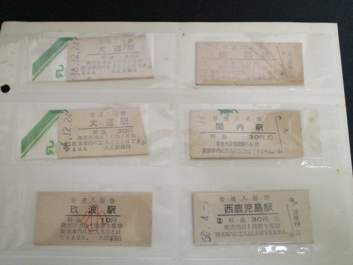 Yahoo!オークション - F13 【鉄道硬券】 普通入場券 大道駅 昭和48.12....