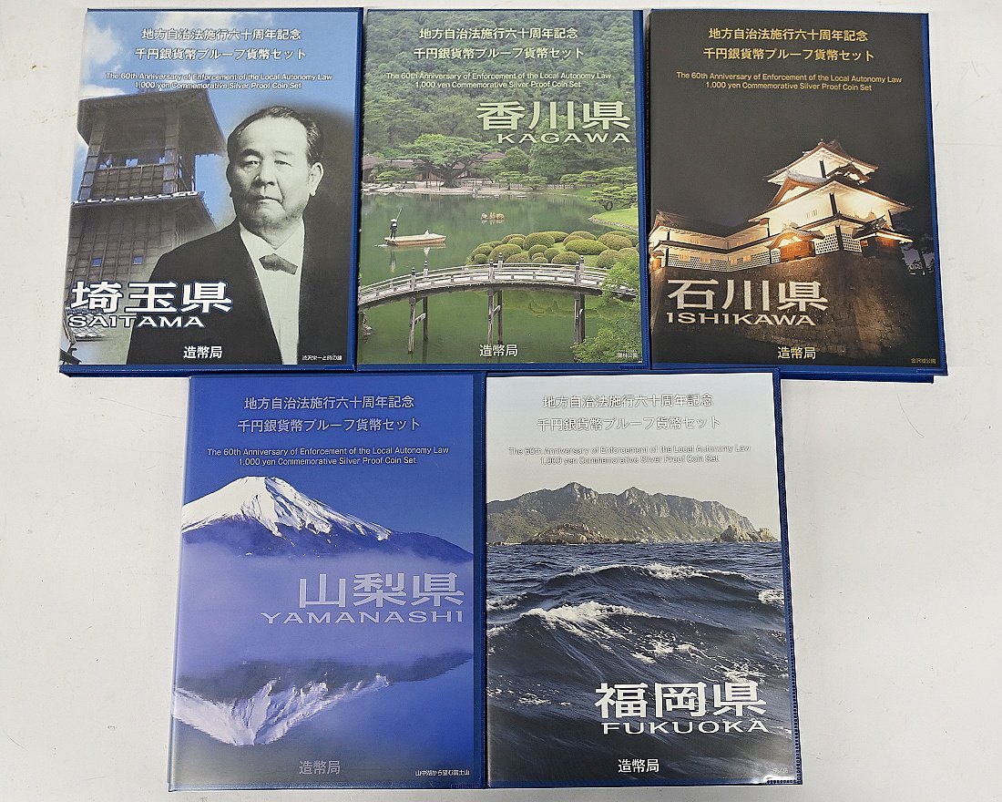 Yahoo!オークション - 1円～ おたからや C0510-16 地方自治60年記念千...