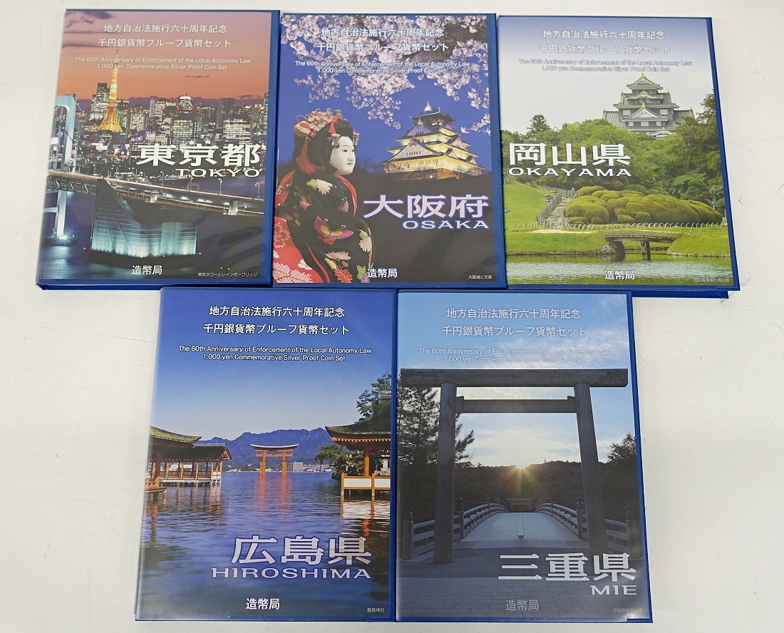 Yahoo!オークション - 1円～ おたからや C0510-21 地方自治60年記念千...
