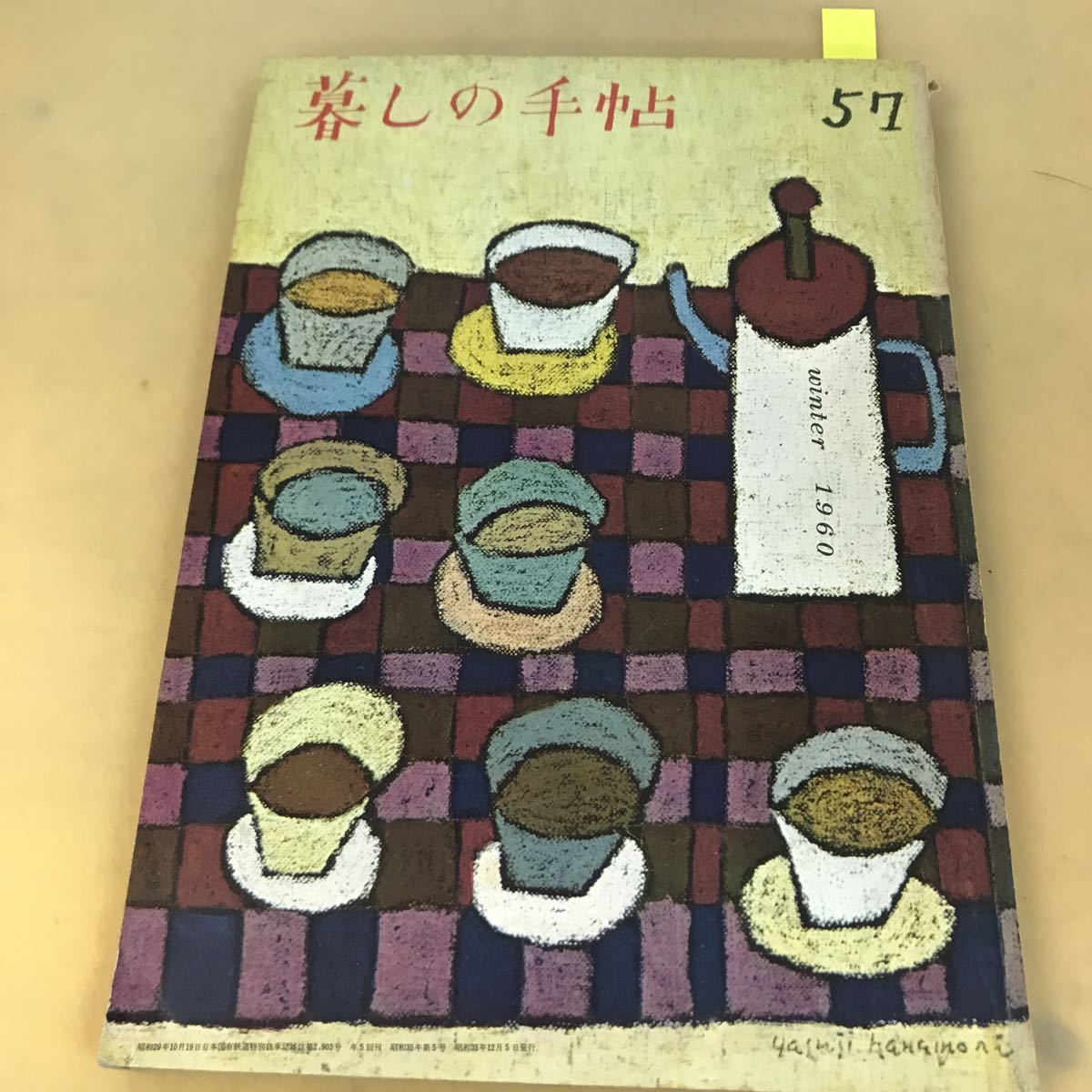 B62-018 暮しの手帖57 winter 1960 暮しの手帖 社 汚れ有り(生活、料理誌)｜売買されたオークション情報、yahooの商品情報をアーカイブ公開 - オークファン ...
