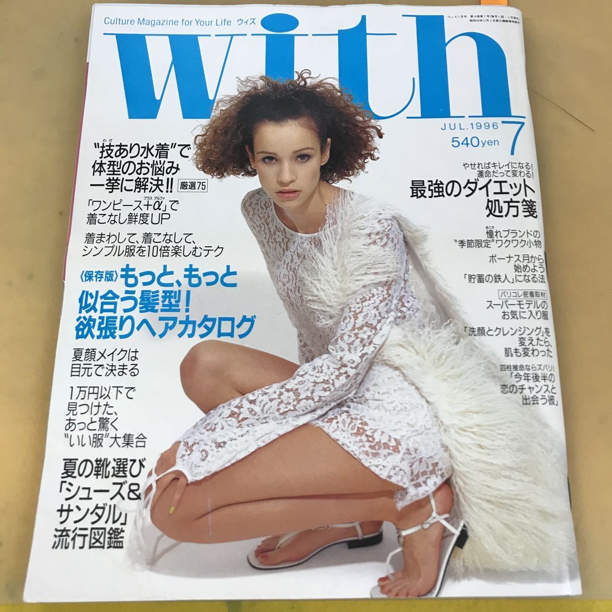 Yahoo!オークション - B62-052 with JUL 1996 7 もっと もっと似合う髪...