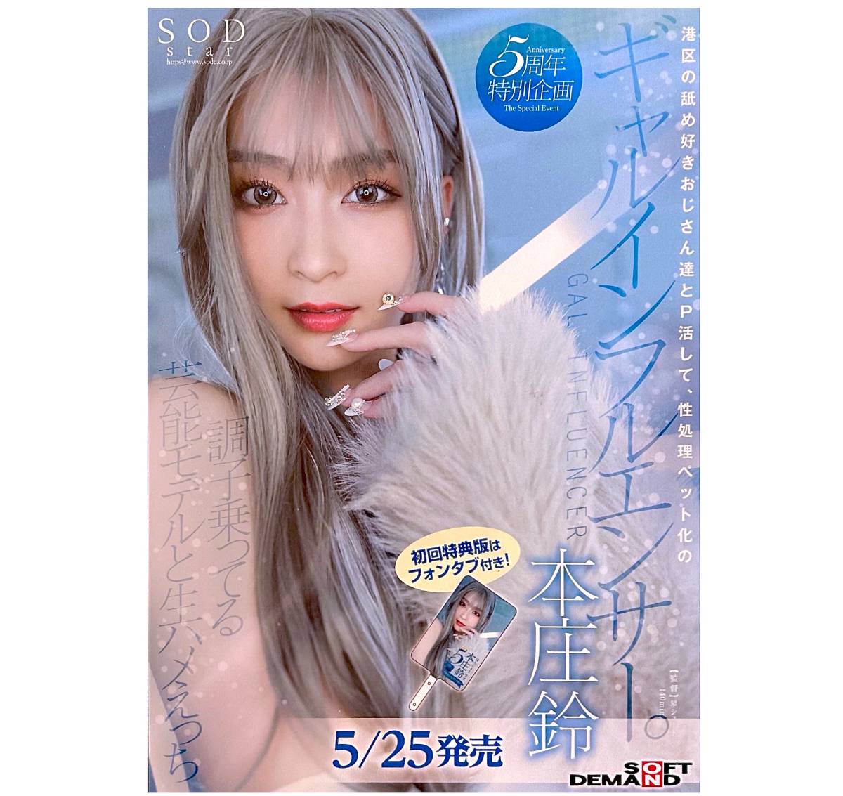 Yahoo!オークション - 本庄鈴 A4ポスター SOD 新作 ソフトオンデマンド...