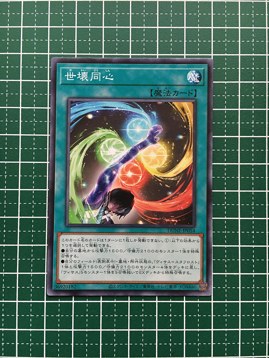Yahoo!オークション - 遊戯王 DUELIST NEXUS #DUNE-JP054 世壊同心 ノ...