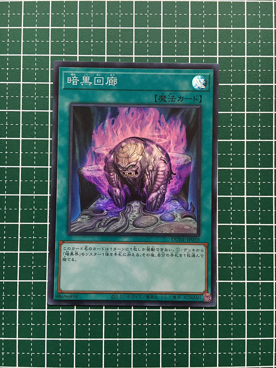 Yahoo!オークション - 遊戯王 DUELIST NEXUS #DUNE-JP059 暗黒回廊 ス...