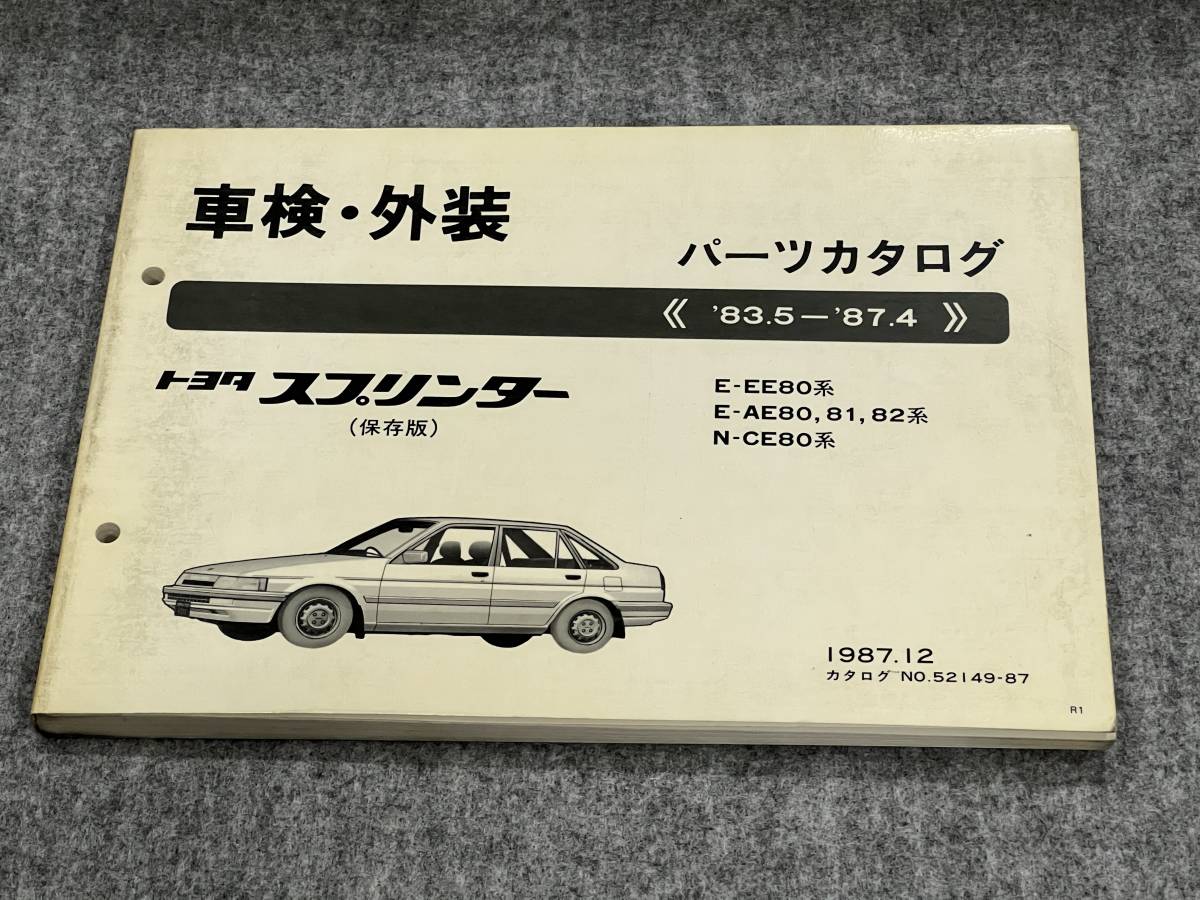Yahoo オークション トヨタスプリンター E Ee80 E Ae80 81 82 N Ce80