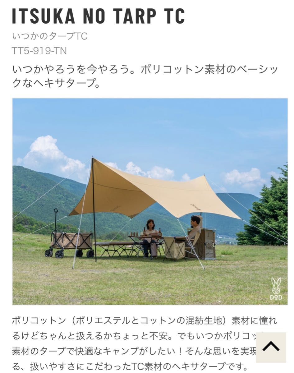 DOD いつかのタープTC 美品 1回使用|Yahoo!フリマ(旧PayPay DOD いつかのタープTC 美品 1回使用|Yahoo!フリマ(旧PayPay