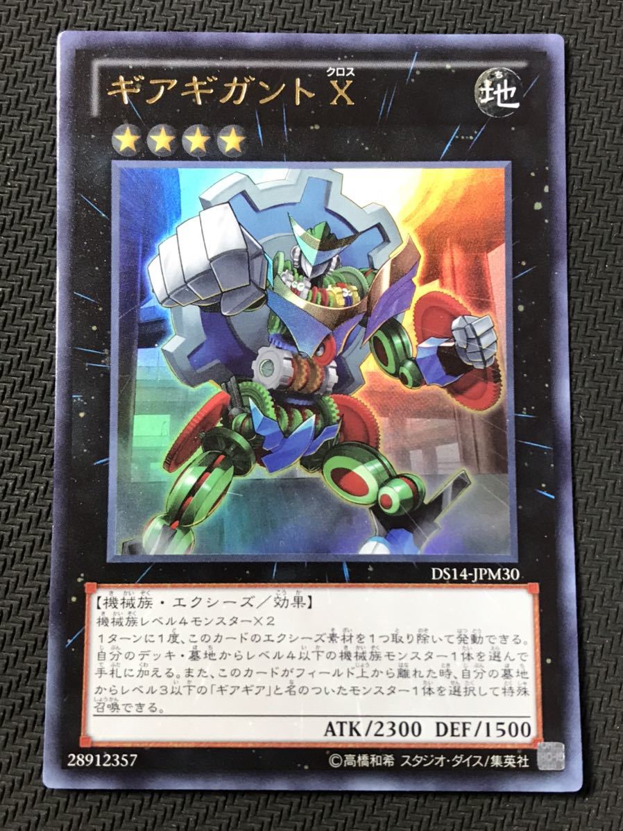 Yahoo!オークション - 遊戯王 ギアギガントX(DS14-JPM30) ウルトラレア...