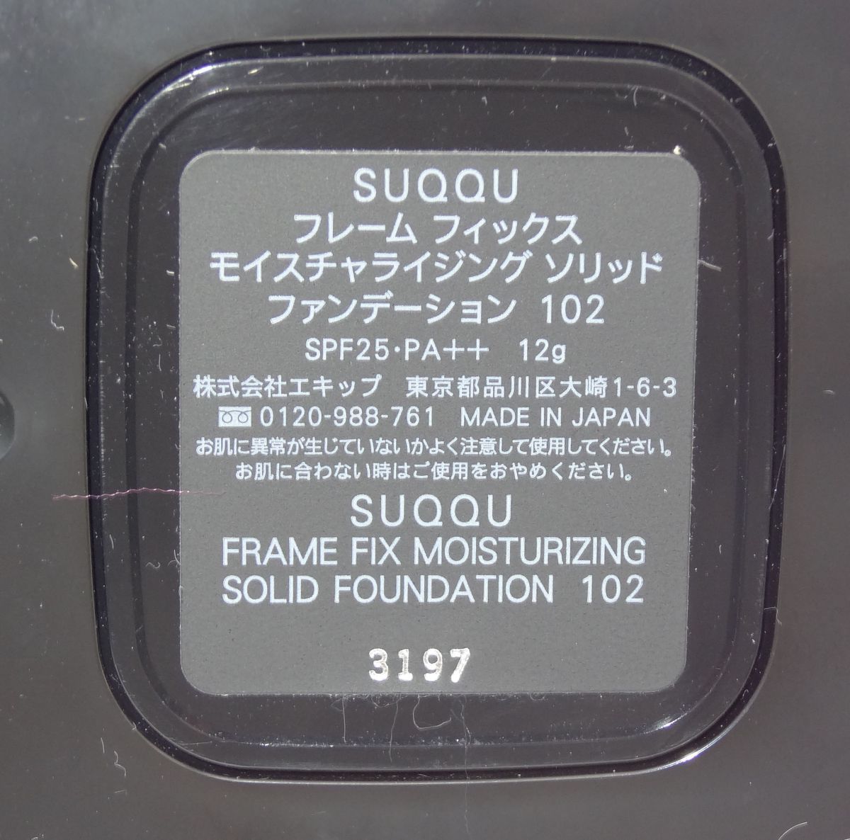 Yahoo!オークション - h SUQQU スック フレーム フィックス モイスチャ...