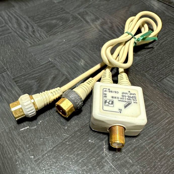 Yahoo!オークション - DX ANTENA CS/BS＋UV分配器 SPR-10 [中古品] [FM...