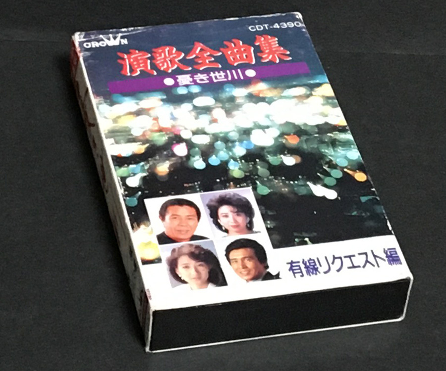 カセットテープ 演歌全曲集 憂き世川 有線リクエスト編 村上幸子 瀬川瑛子 北島三郎 他ジャパニーズポップス|売買されたオークション情報、yahooの商品情報をアーカイブ公開