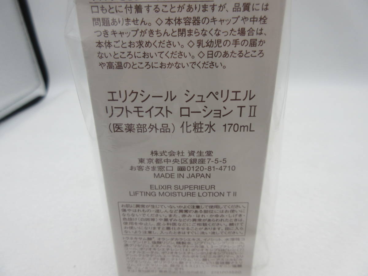 Yahoo!オークション - 64432 未開封 資生堂 ELIXIR エリクシール シュ...