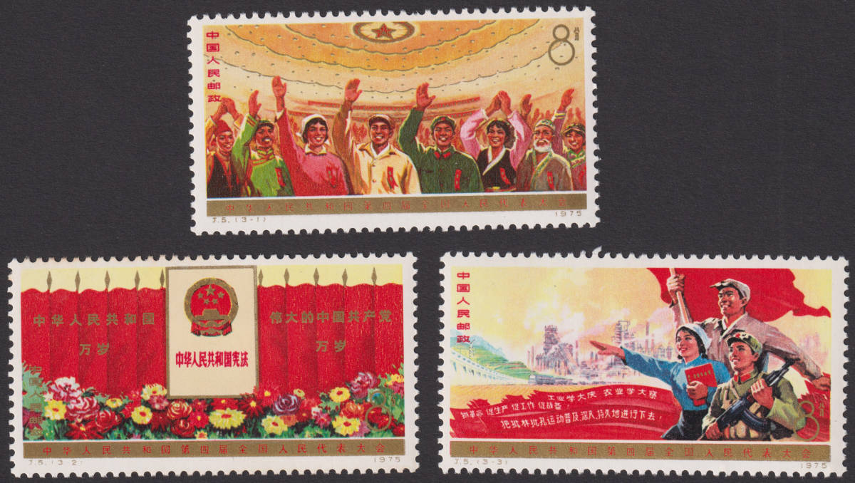 新中国切手 J5 3種完 1152(アジア)｜売買されたオークション情報、yahooの商品情報をアーカイブ公開 - オークファン（aucfan.com）