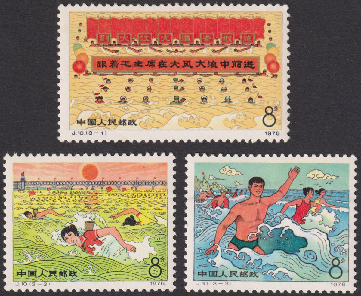 Yahoo!オークション - 新中国切手 J10 3種完 未使用 1154