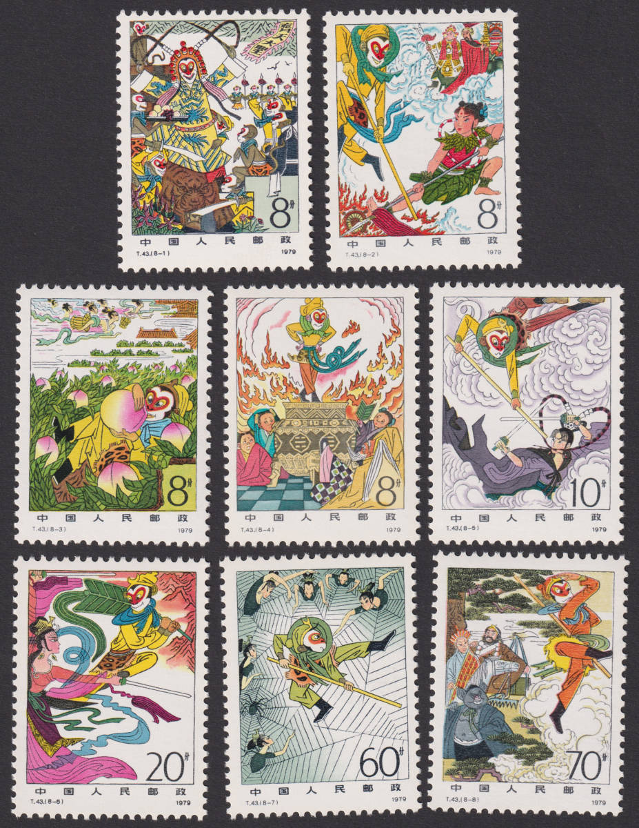 Yahoo!オークション - 新中国切手 T43 8種完 未使用 1142