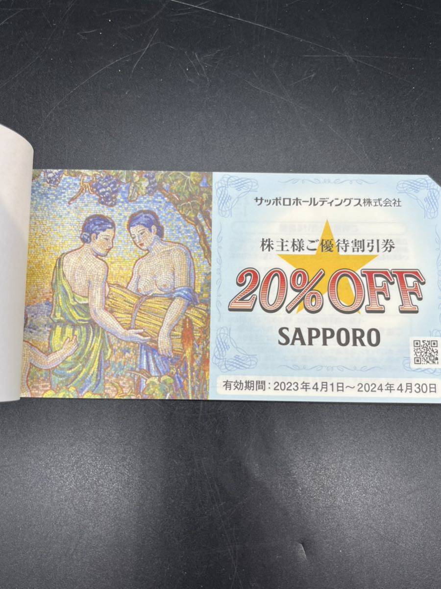 代購代標第一品牌-樂淘letao-サッポロホールディングス 株主優待券 株主様ご優待割引券 1冊 20 Off券 5枚綴