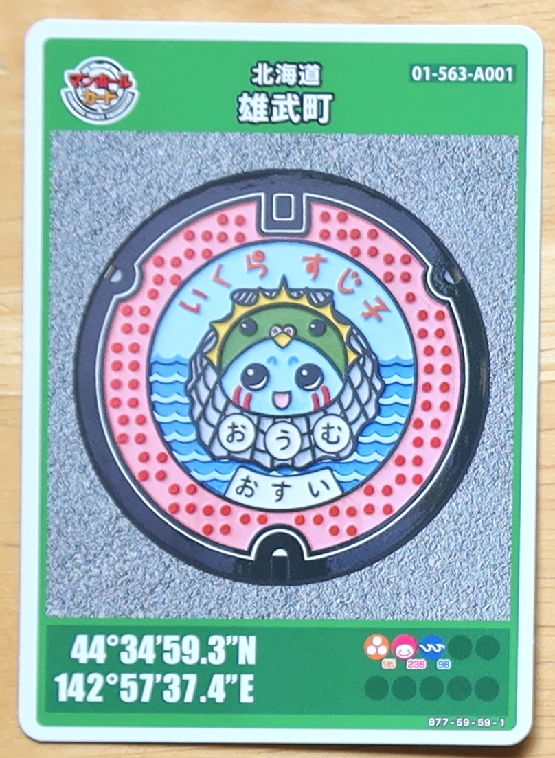 Yahoo!オークション - 【北海道】マンホールカード 雄武町 A001