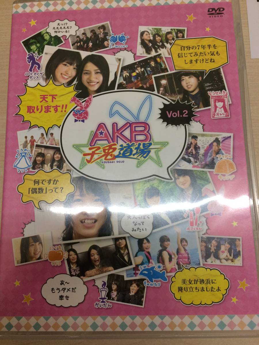 Yahoo!オークション - cb5-637 80AKB DVD子兎道場 Vol.2