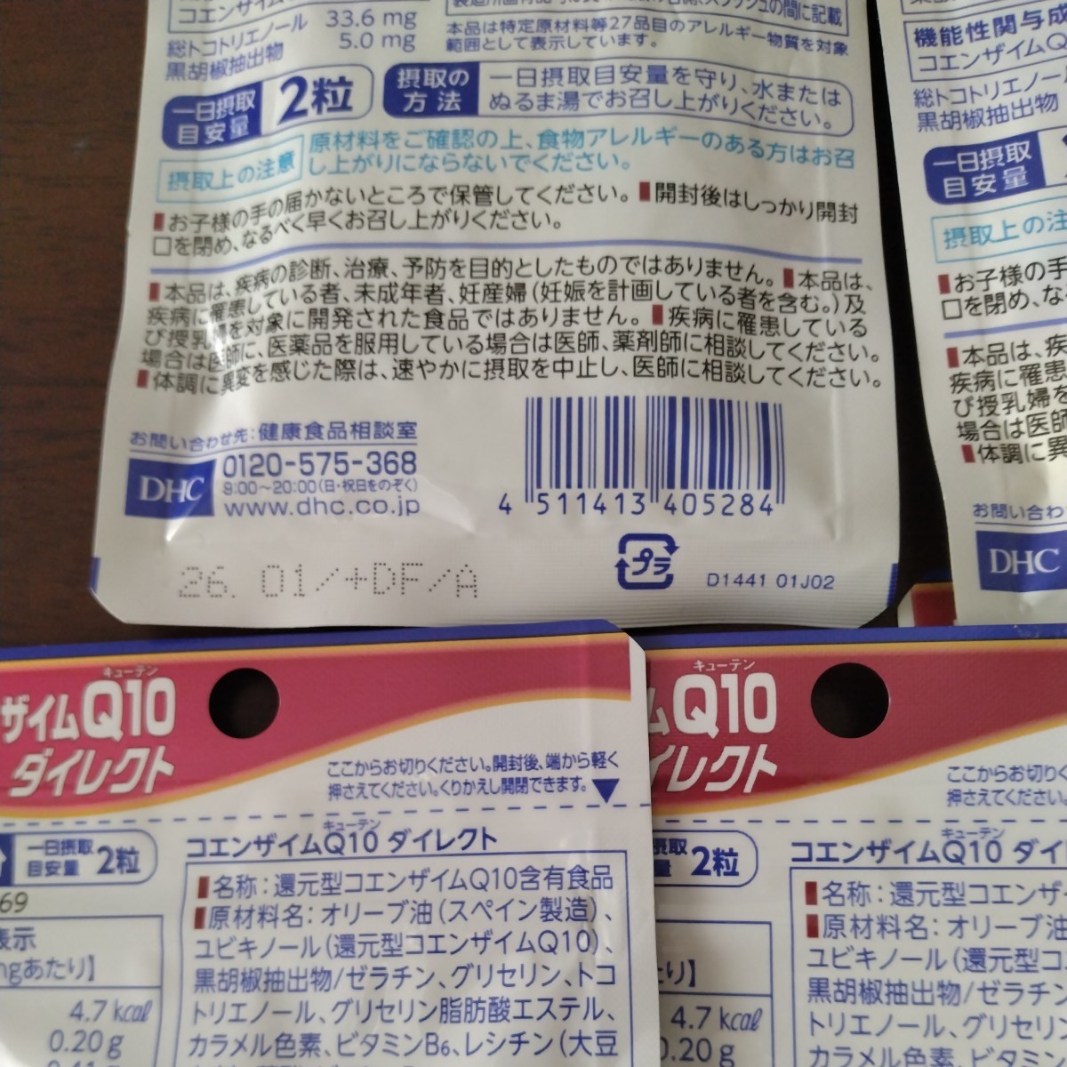 Yahoo!オークション - コエンザイムq10ダイレクト DHC 20日 6袋 コエン...