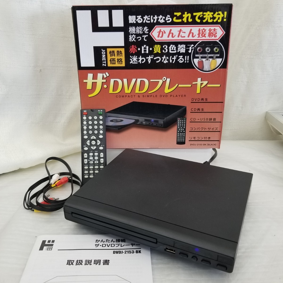 Yahoo!オークション - 3973 ザ・DVDプレーヤー リモコンかんたん接続 ...