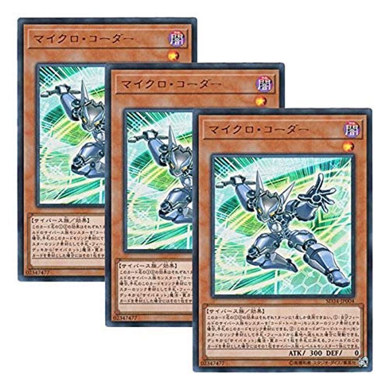 Yahoo!オークション - 3枚セット 遊戯王 日本語版 SD34-JP004 Micro Co...
