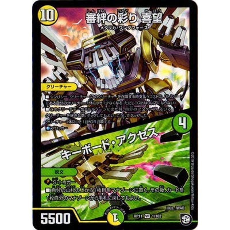 Yahoo!オークション - デュエルマスターズ 新11弾 DMRP-11 1 VR 審絆の...