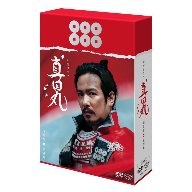 真田丸 完全版 第四集 DVD - その他 真田丸 完全版 第四集 DVD - その他