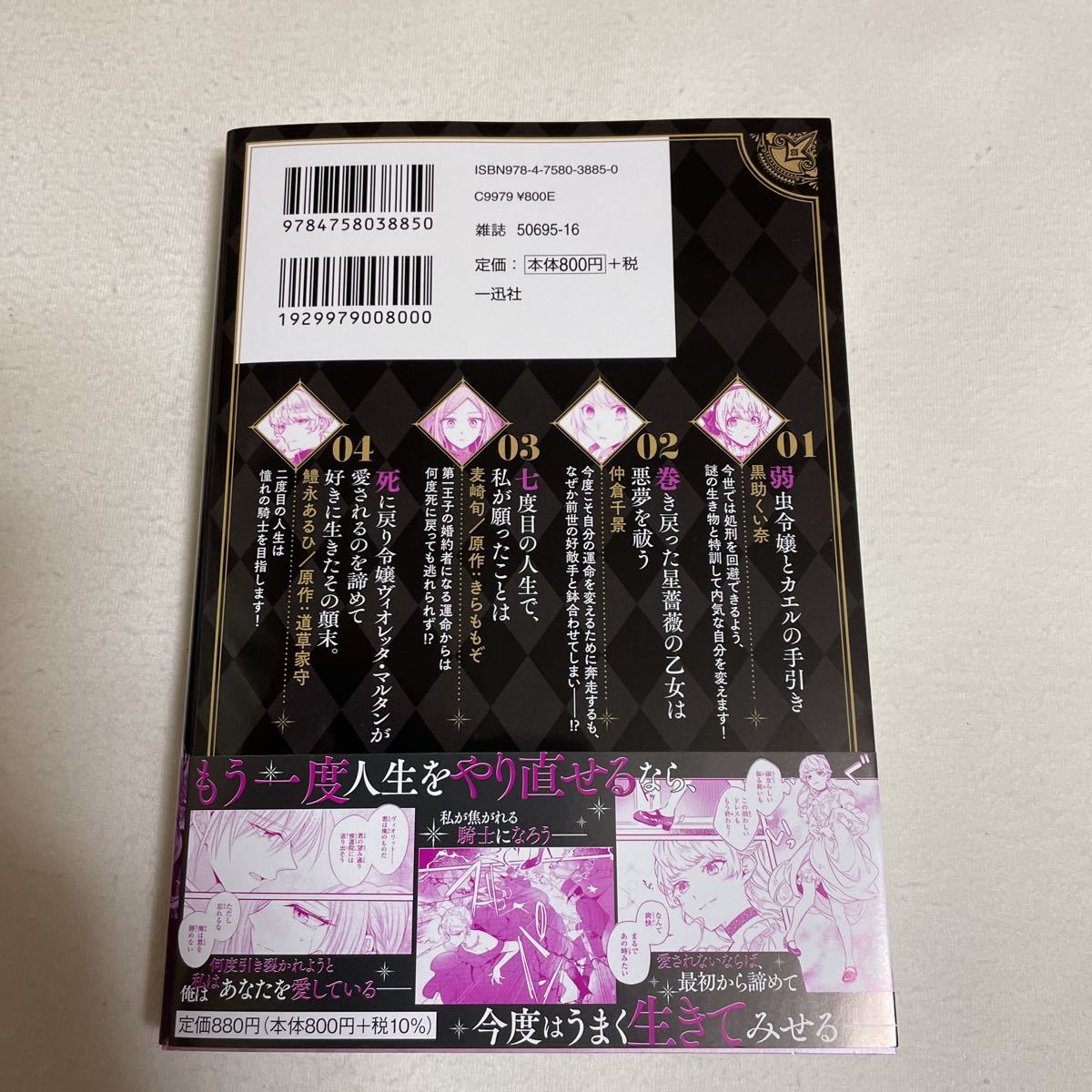 代購代標第一品牌-樂淘letao-死に戻り令嬢は、完璧な幸せを手に入れ 2 アンソロジー アニメイトイラストカードつき