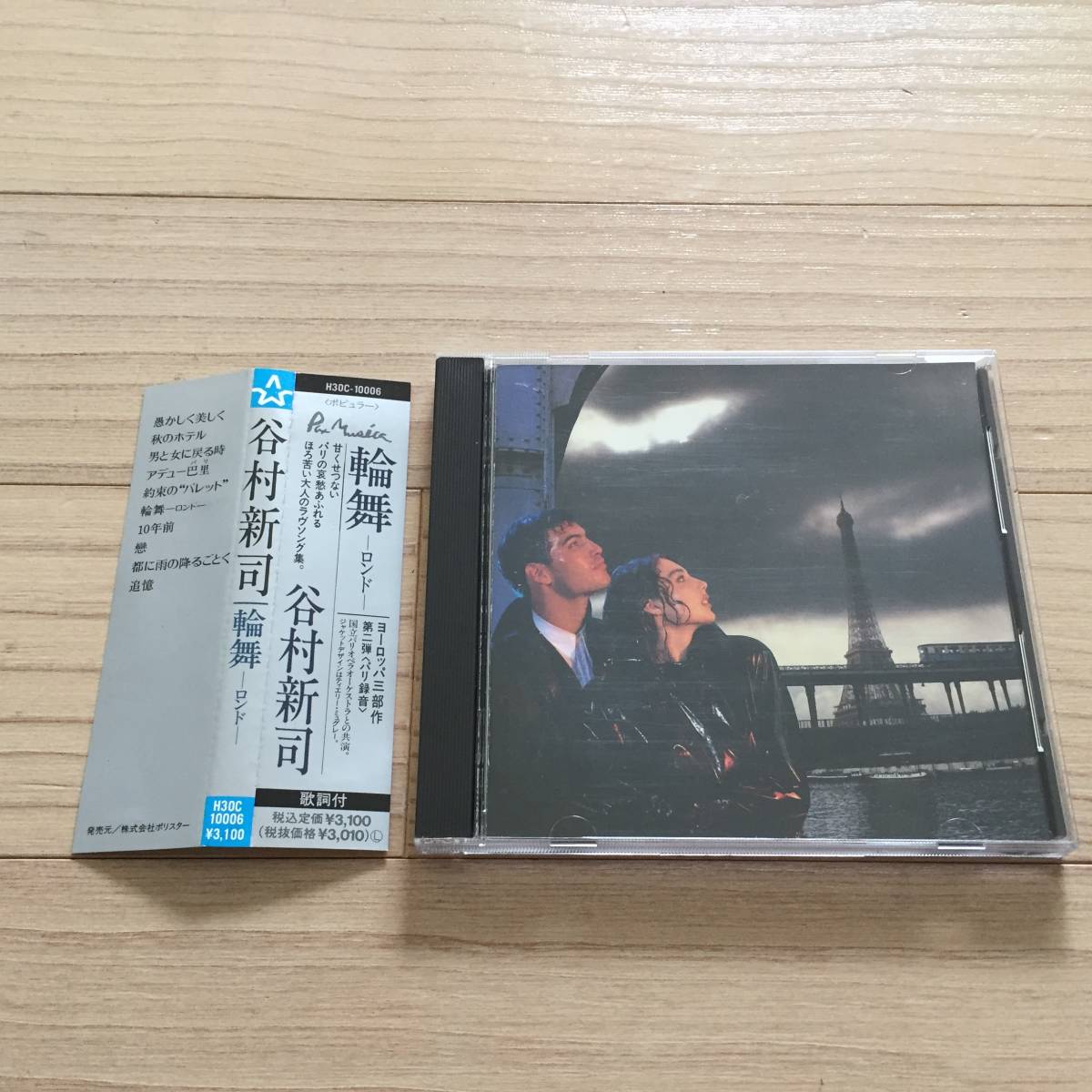 Yahoo!オークション - 【国内盤/CD/旧規格/Polystar/H30C-10006/89年盤...