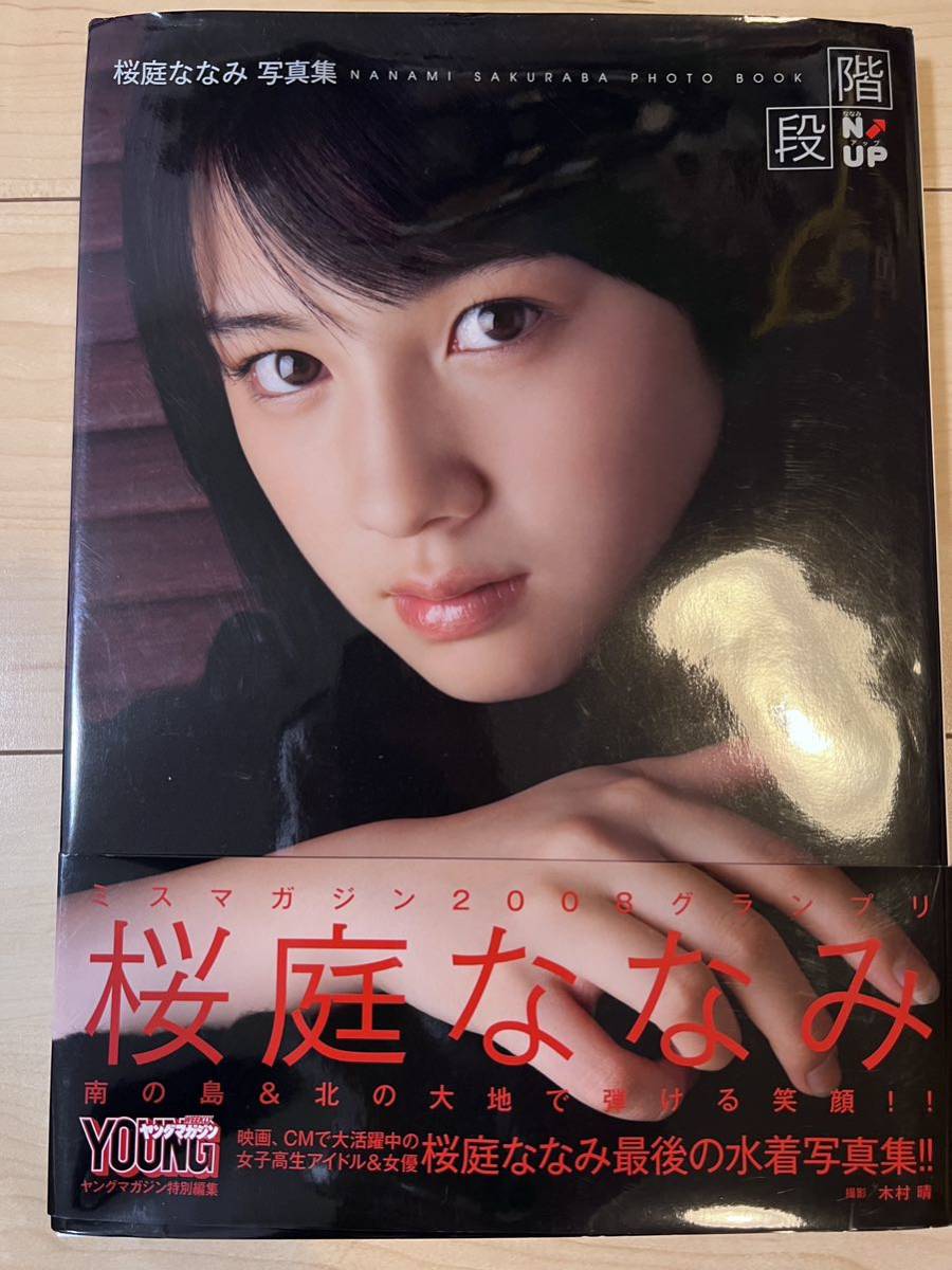 階段n ななみ ↑up 桜庭ななみ写真集 木村晴/撮影 アート写真 |売買されたオークション情報、yahooの商品情報をアーカイブ公開