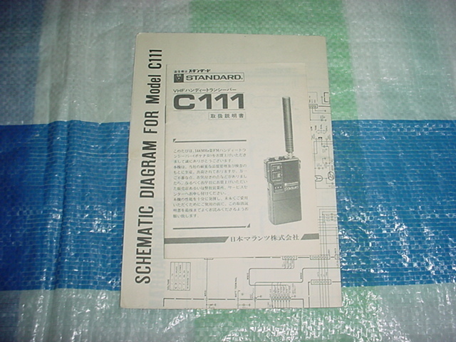 Yahoo!オークション - スタンダード C111の取扱説明書