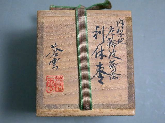 Yahoo!オークション - S724 堀川蒼雲 作 内梨地 片輪波蒔絵 利休棗 共...