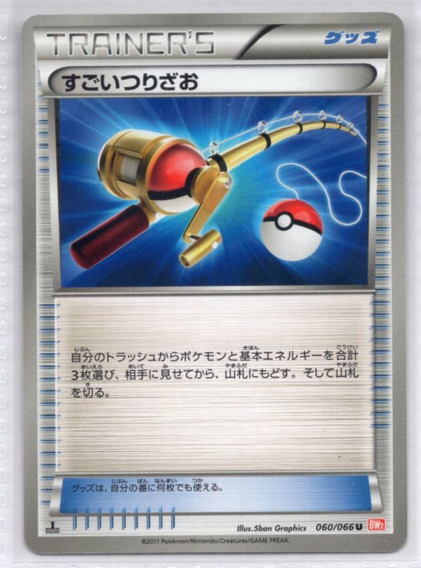 Yahoo!オークション - ポケカ BW2 すごいつりざお 060／066 ...