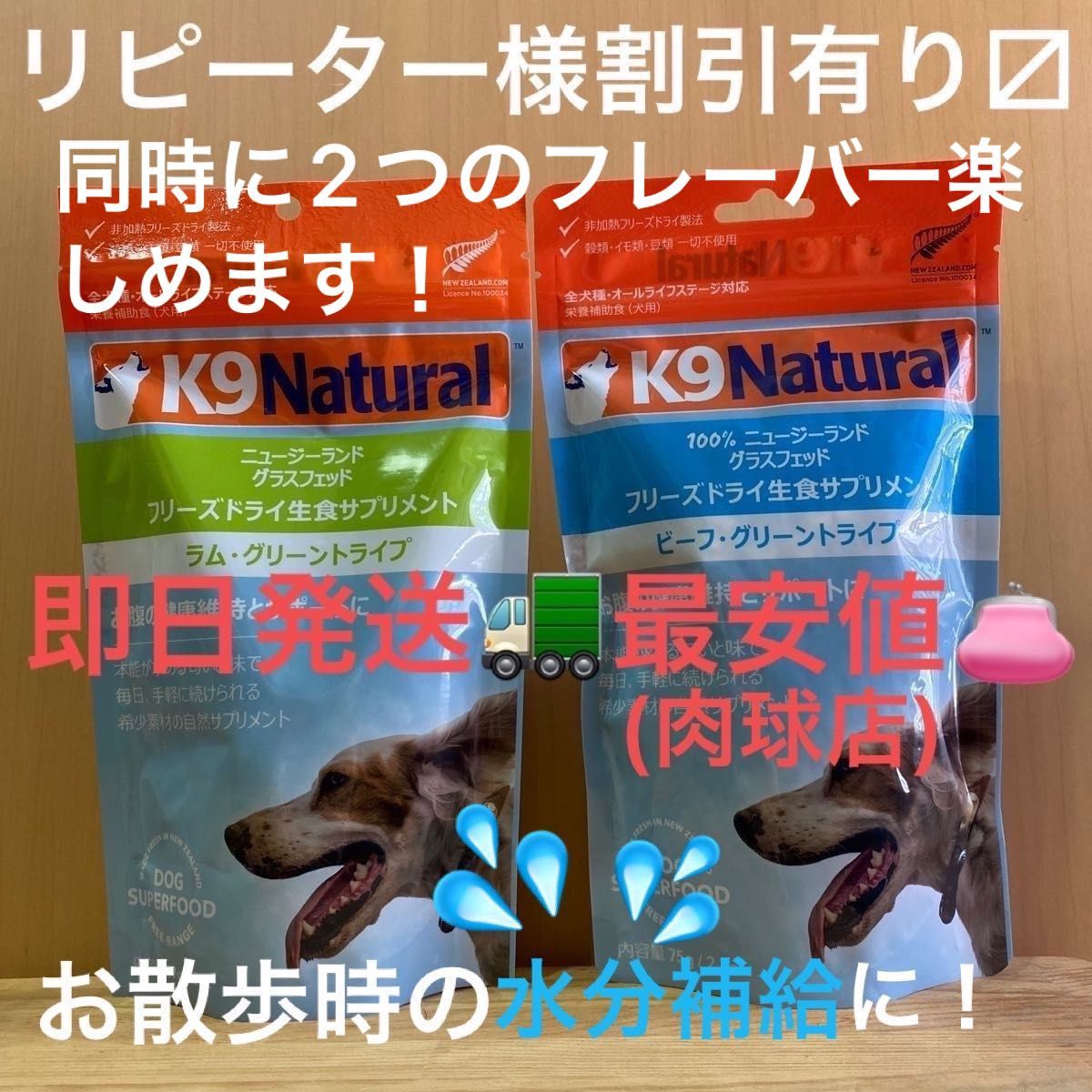 新品未開封正規品K9ナチュラル ラムグリーントライプ57g&ビーフグリーントライプ75gペアセット 香りと酵素で食欲アップ｜PayPayフリマ
