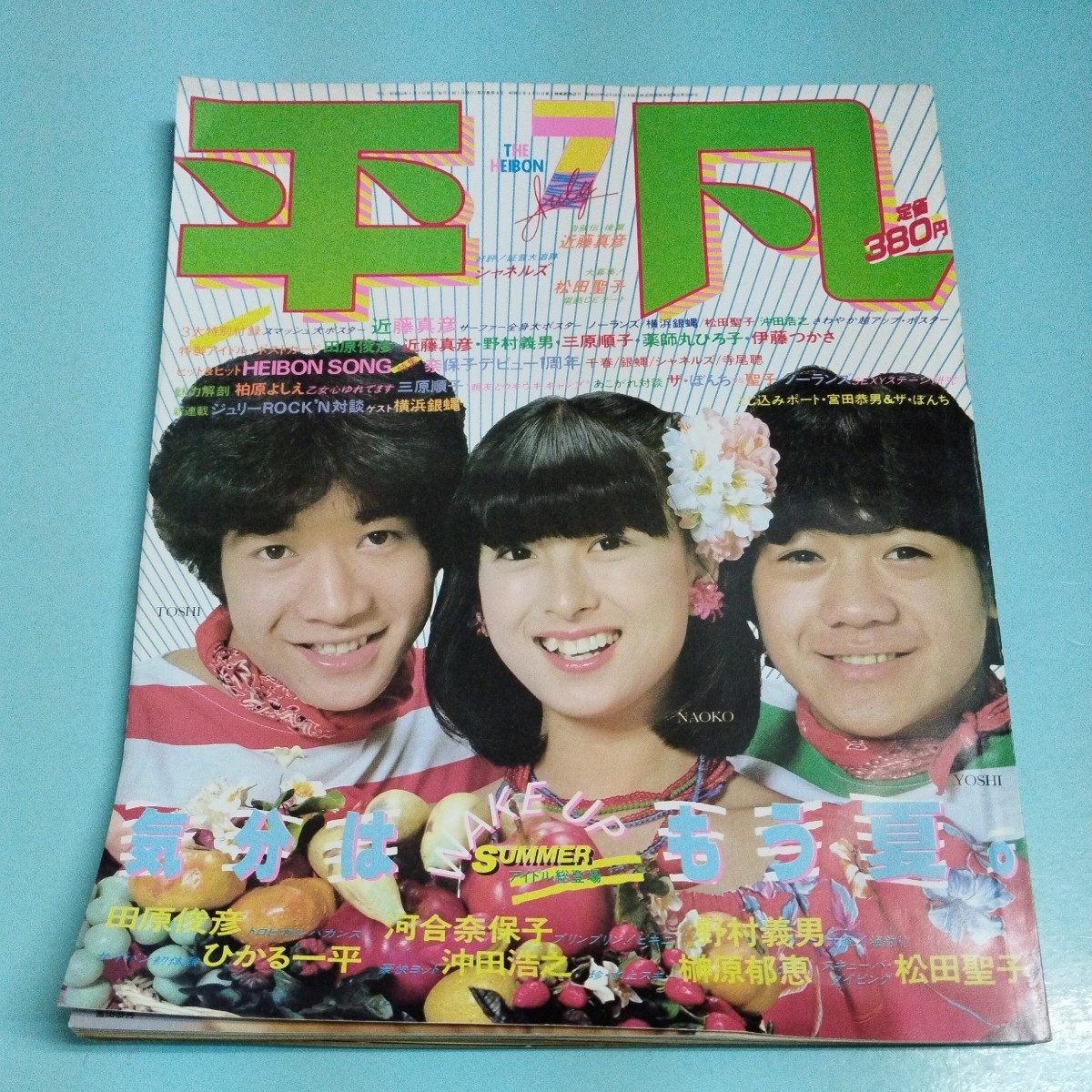Yahooオークション 平凡 1981年7月号 The Heibon