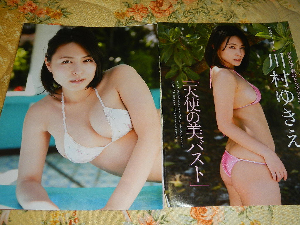 Yahoo!オークション - 15711 川村ゆきえ 5p