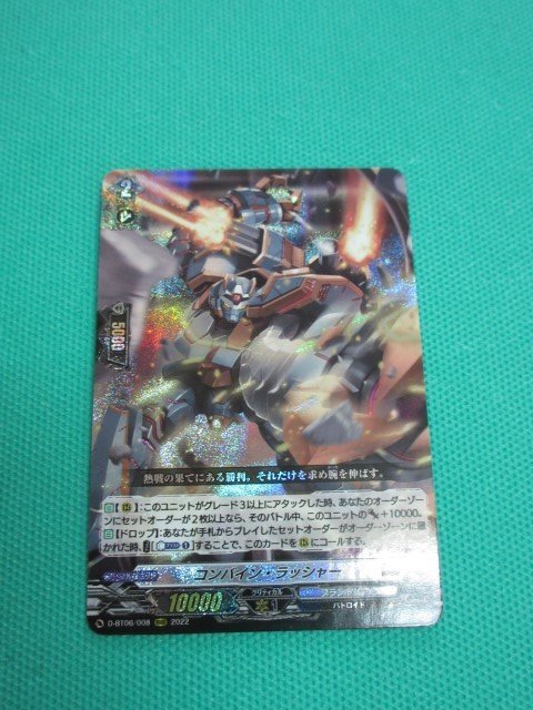 Yahoo!オークション - 『ヴァンガード』 D-BT06/008 RRR コンバイン・...