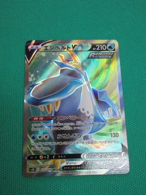 Yahoo!オークション - ポケモンカードゲーム s5R-73 SR エンペルトV ①