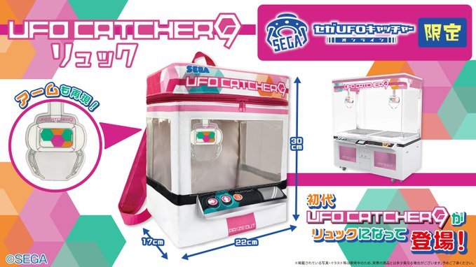 Yahoo!オークション - UFOキャッチャーリュック 【UFO CATCHER9 初代】...