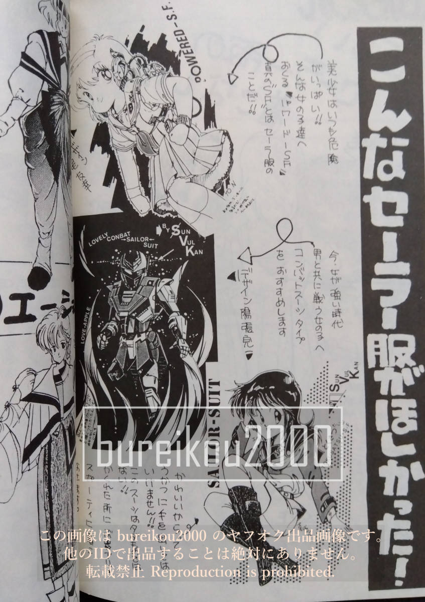 Yahoo オークション 80年代の同人誌 『loveアップル Vol 8』 おぐぼ