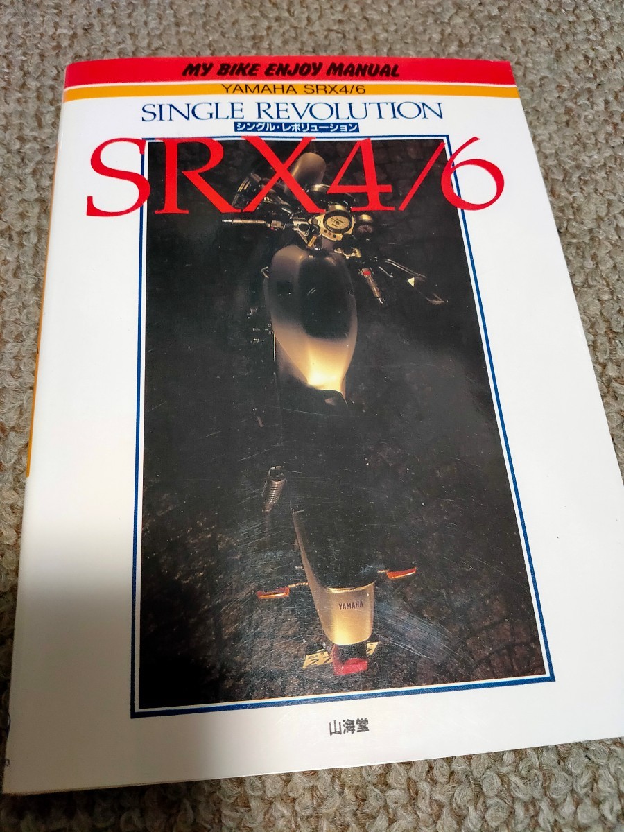 Yahoo!オークション - シングル・レボリューション ヤマハ SRX 4/6 マ...