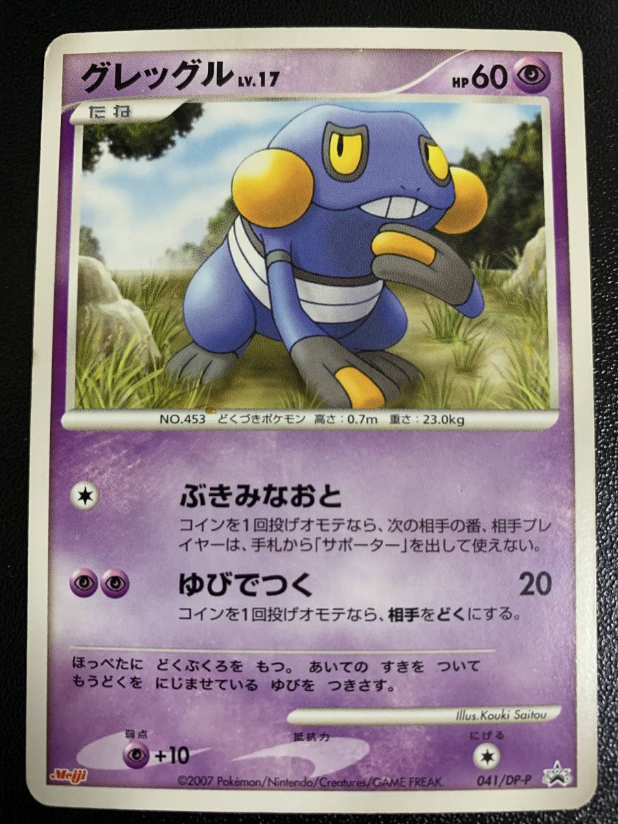 Yahoo!オークション - 【グレッグル】 プロモ 041／DP-P PROMO Meiji ...